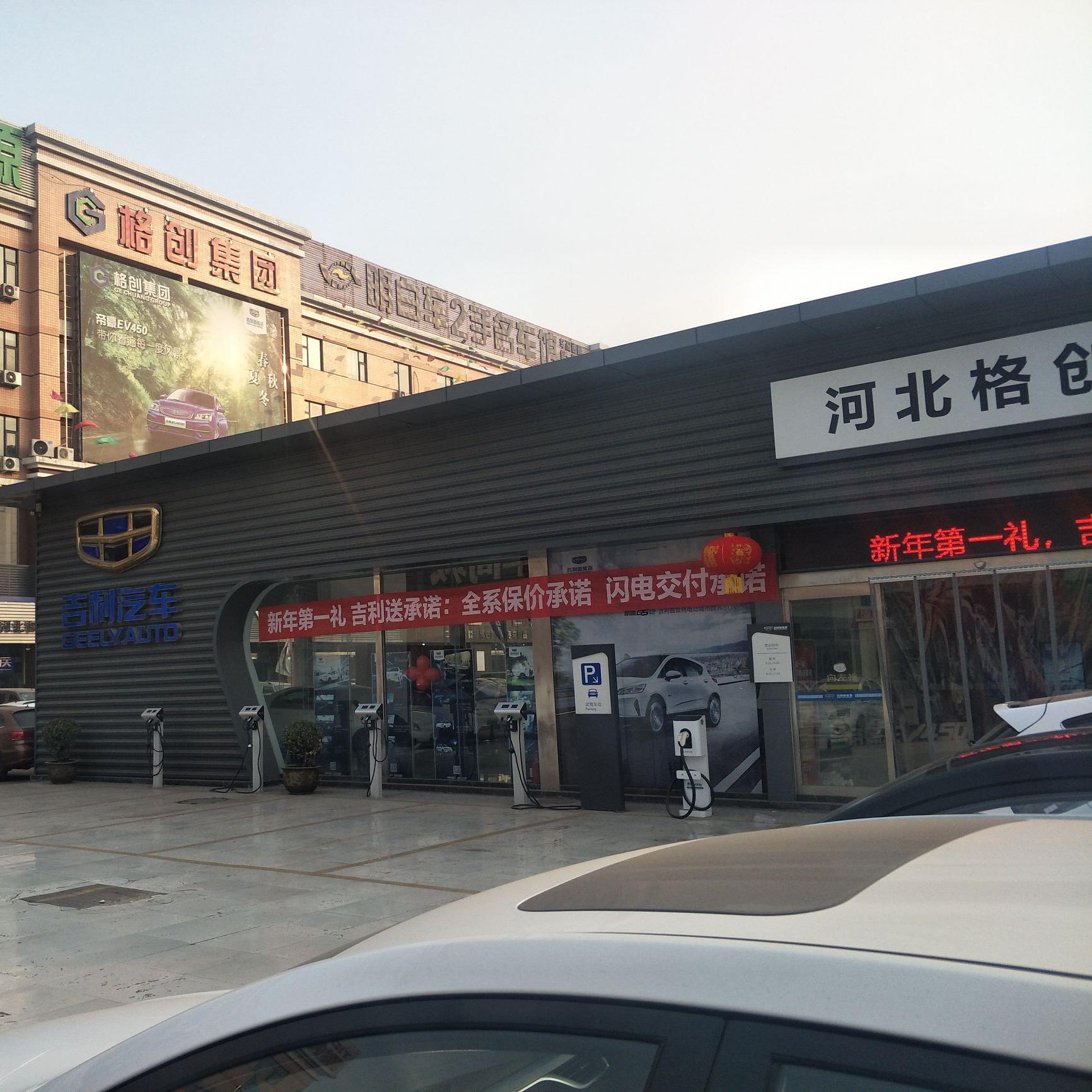 河北格创吉利新能源 
