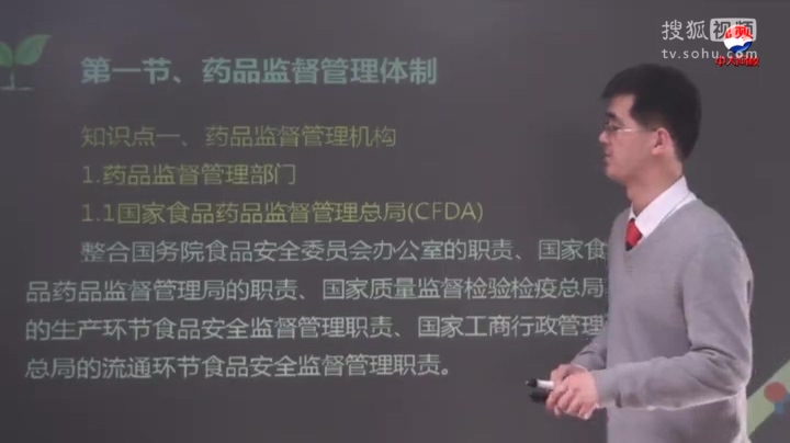 执业药师药事管理与法规第7课时