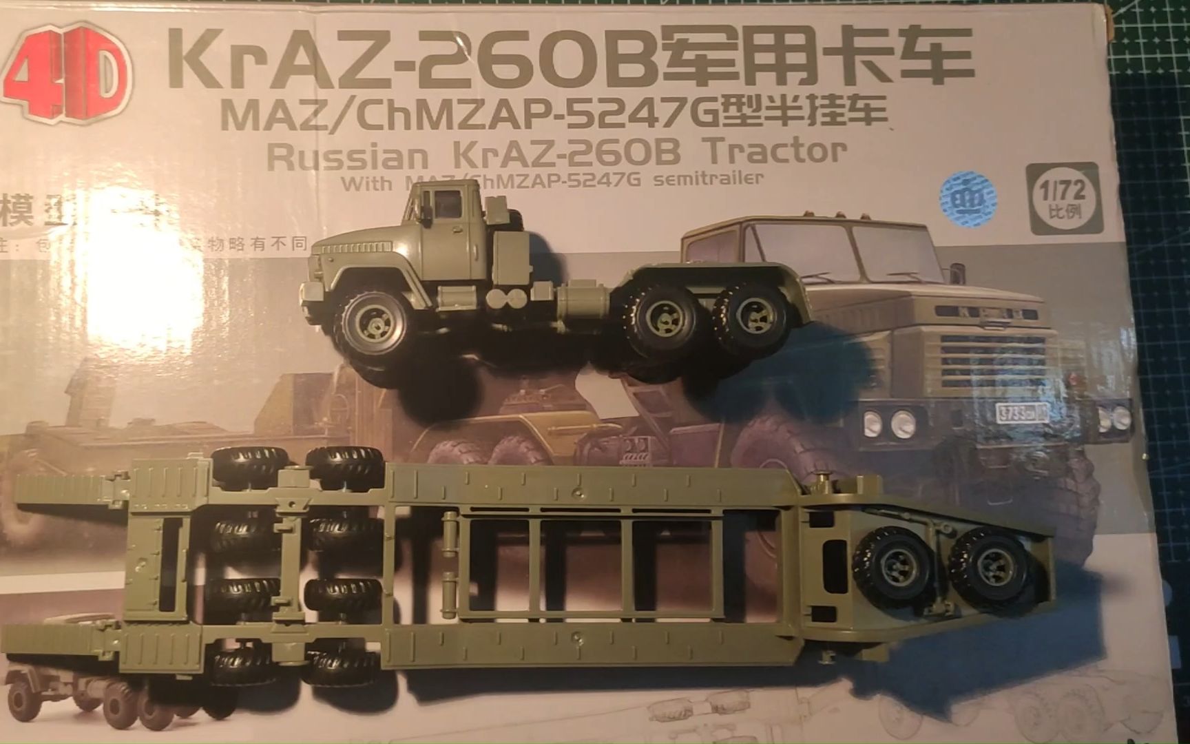【素组简要评测及效果展示】4D 1/72苏联KrAZ-260B卡车+MAZ/...