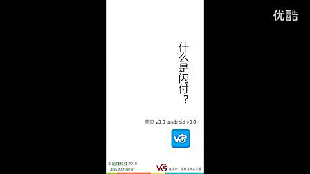 微店加操作指南-闪付