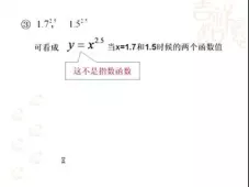 数学—利用函数单调性比较指数幂大小-陈幸友