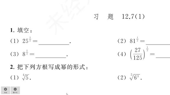 12.7(1)分数指数幂练习册讲评