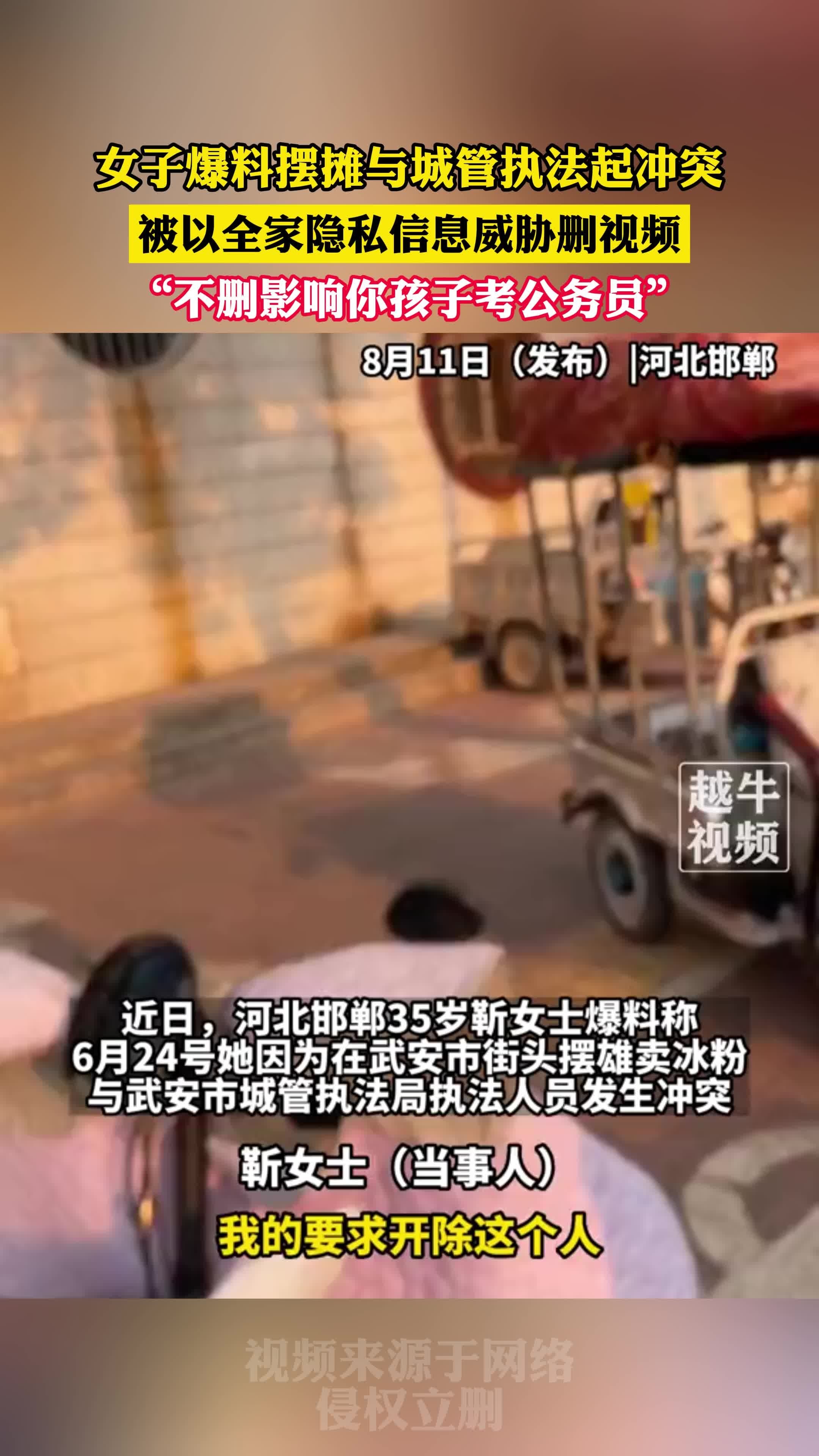 女子爆料摆摊与城管执法起冲突