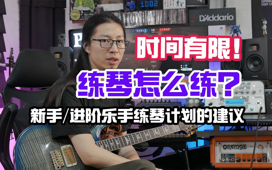 时间有限,如何安排练琴计划?