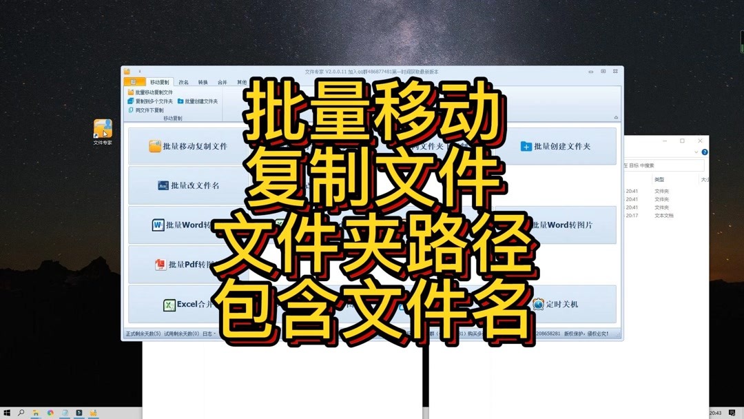 批量移动复制文件(按目标路径包含源名称)