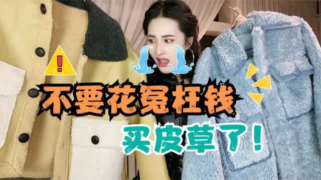 不要买昂贵的皮草最新皮毛一体,既时尚又保暖物美价廉
