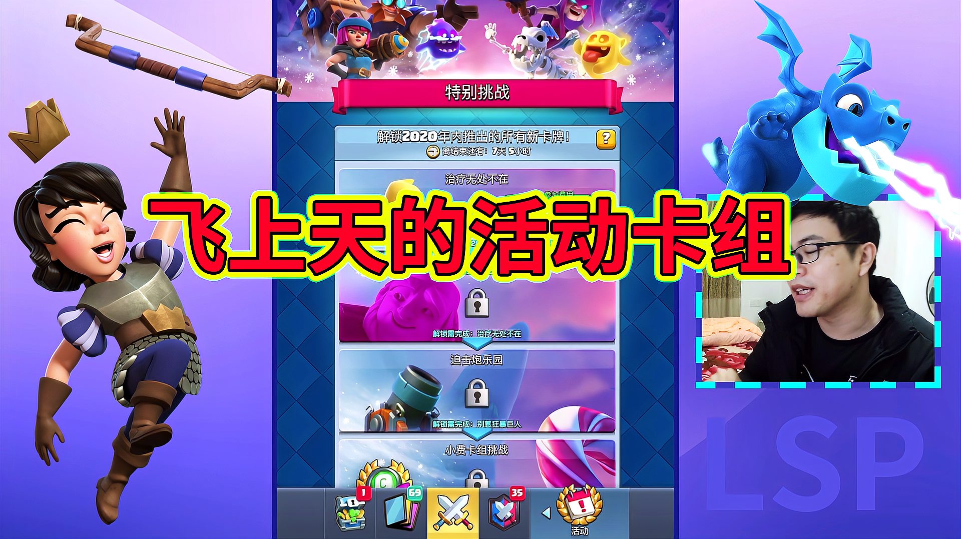 皇室战争:解锁2020年内推出的所有新卡牌!下篇