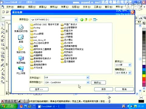 corelDRAW教程