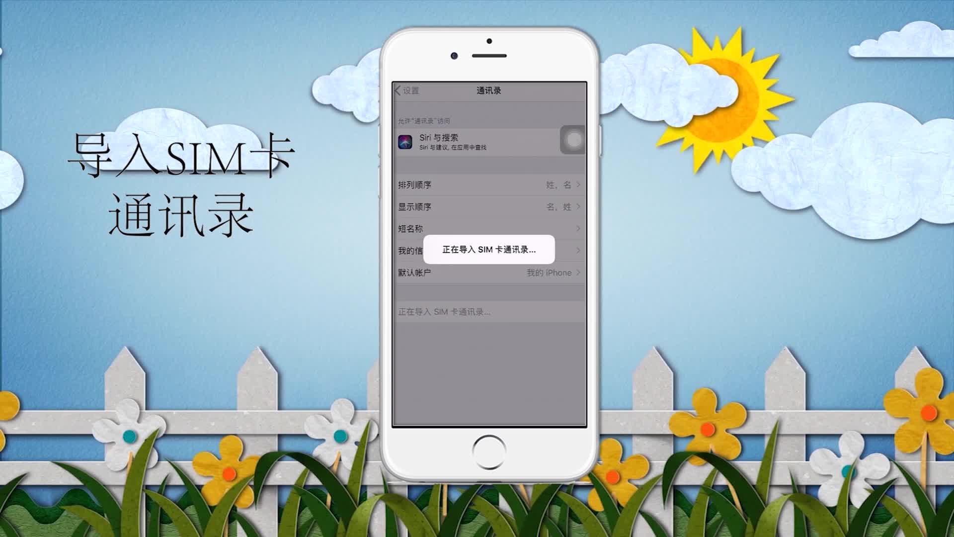 苹果手机通讯录怎么导入到新手机?新机来了还不把这个知识记下来