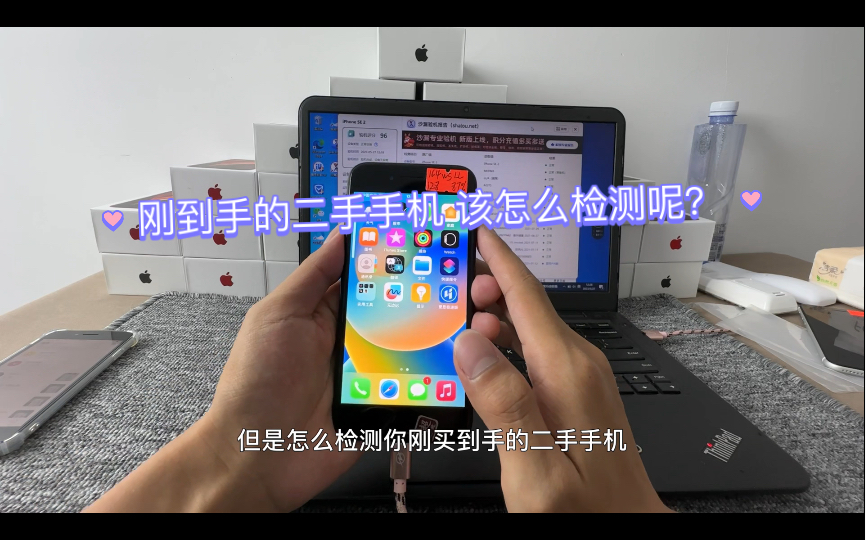 刚到手的二手手机 该如何检测呢?