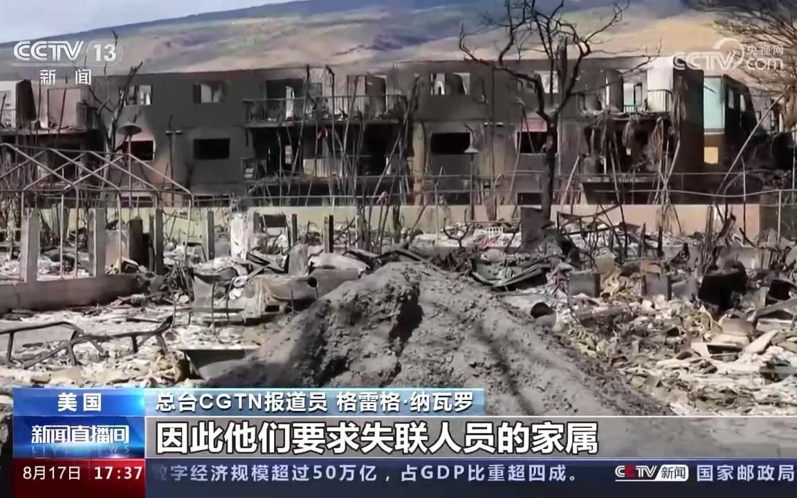 拉海纳火灾已致111人死亡 CGTN报道员探访毛伊岛 官方救助工作迟滞