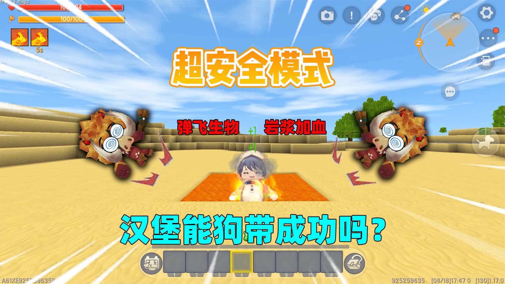 迷你世界:超安全模式!岩浆会加血无法跳虚空,我能成功狗带吗?