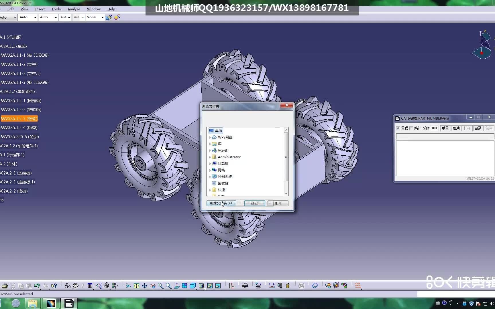CATIA装配PARTNUMBER存储
