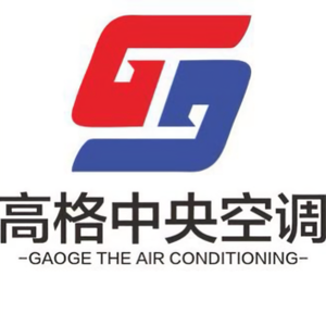 高格中央空调 