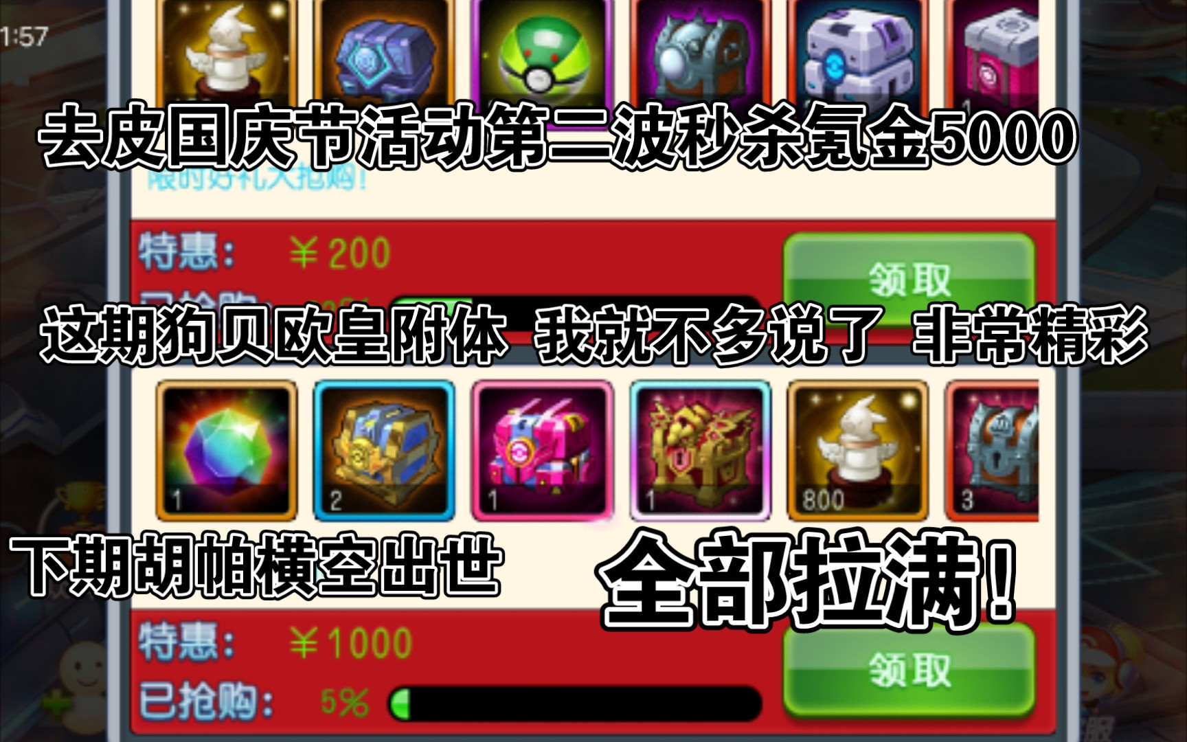 【去吧皮卡丘】【热血精灵王】国庆节第二波活动氪金5000三档秒杀...