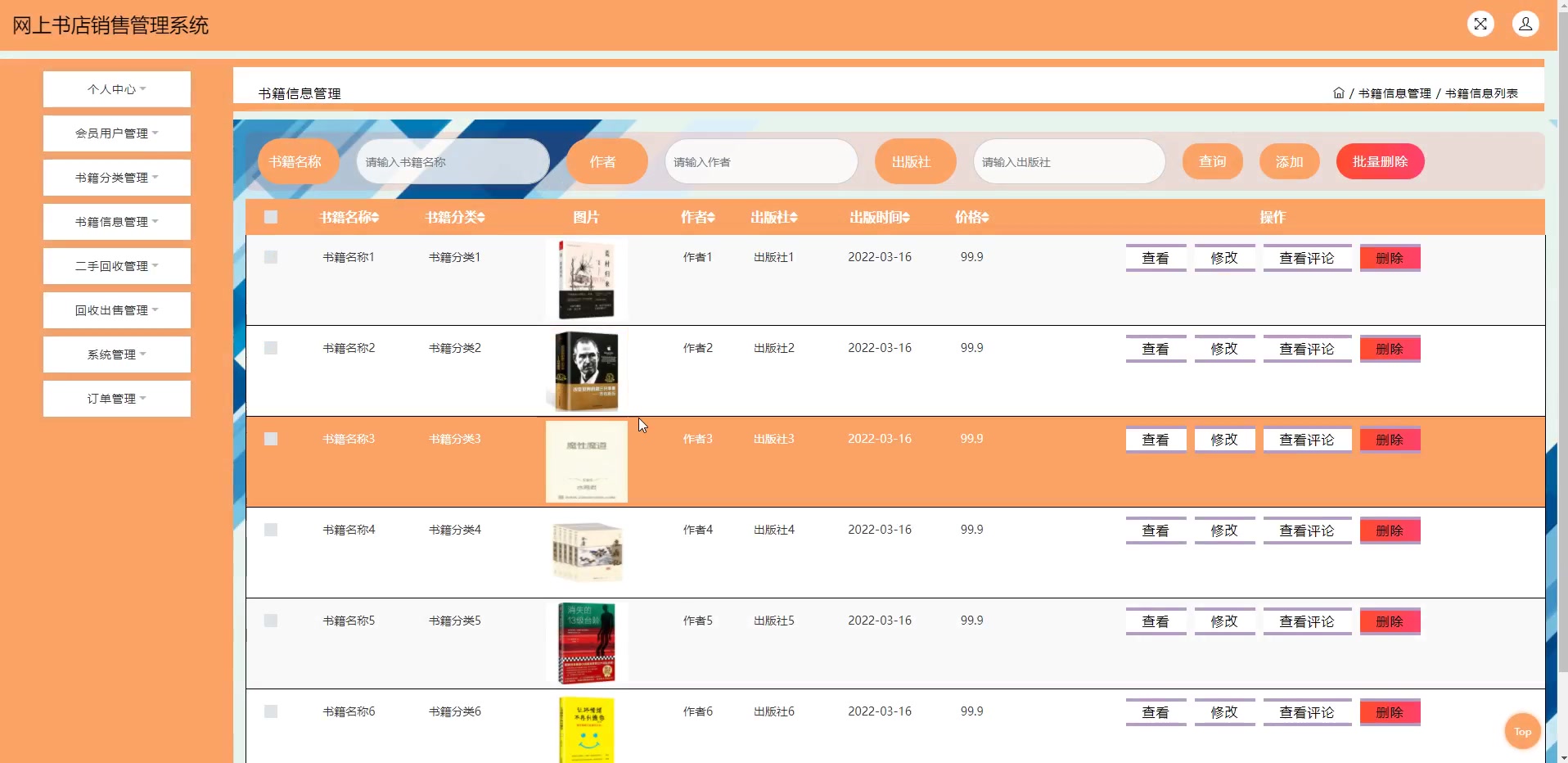 101jspm网上书店销售管理系统演示录像2022