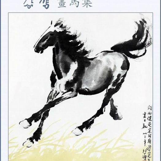 踏马行千里 