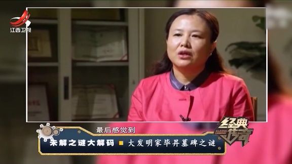 毕升在杭州发明了活字印刷术,有人怀疑真实性,而博物馆证实了