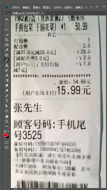 ps修改加班晚餐你有个大胆的想法ps教程创作热词计划