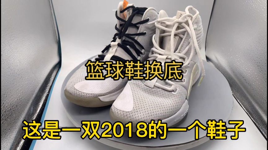 #洗鞋修鞋 #球鞋洗护 #专业洗鞋 #皮鞋换底 #篮球鞋换底