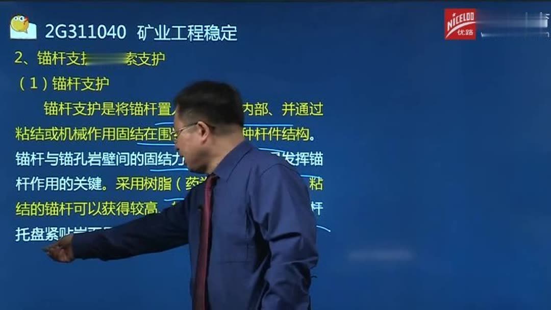 2018年二级建造师矿业视频二建矿业课程