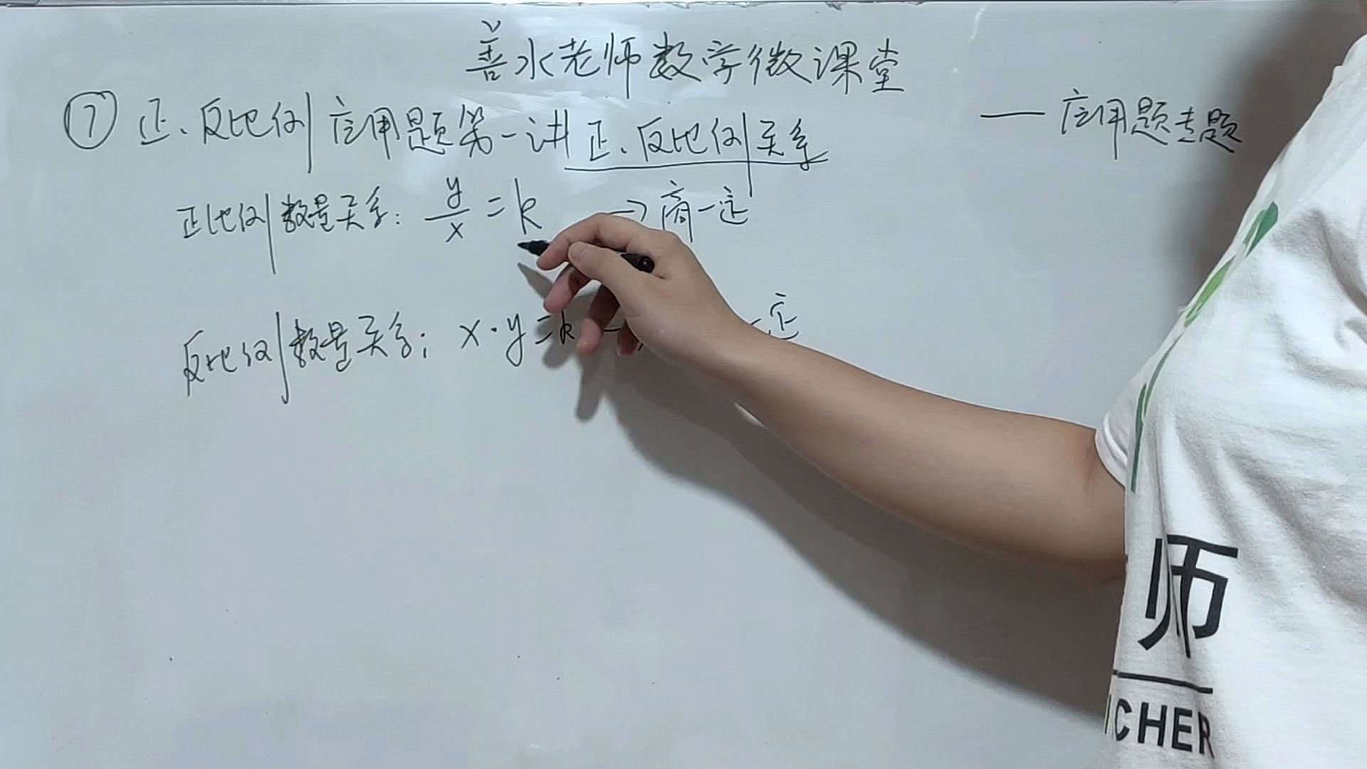 善水老师数学微课堂:小学数学应用题专题:正反比例应用题1