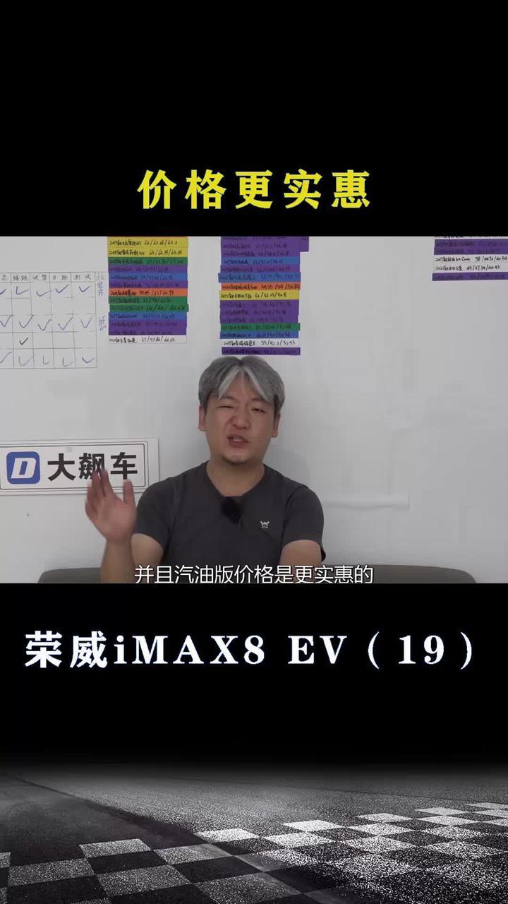 荣威iMAX8 EV:价格更实惠#荣威imax8 #荣威 #新能源领航计划 #上抖音看新车 #大飙车 