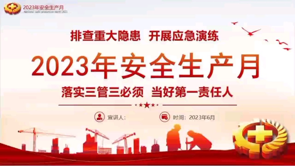 2023年安全生产月安全教育培训及活动方案 #安全生产月 #2023年安全...