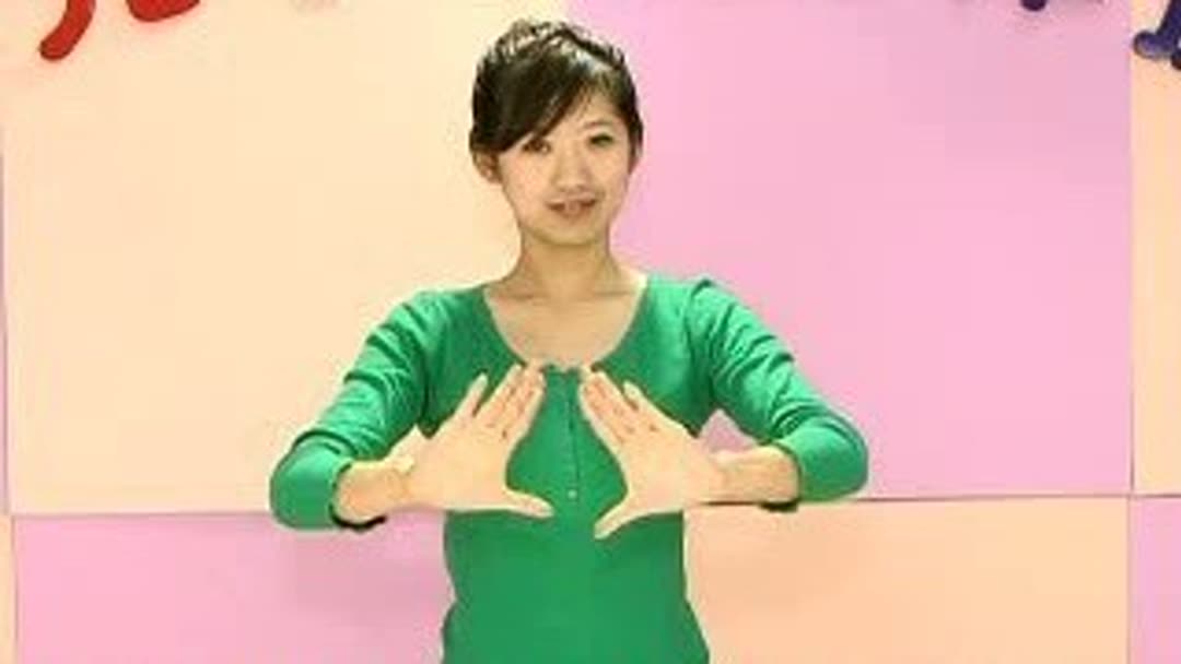 幼儿园小班手指游戏 太阳公公 幼儿手指操