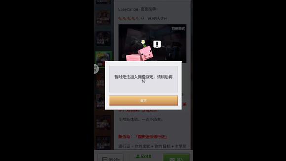 来玩我的世界网易的EC服务器,手机还是那样卡