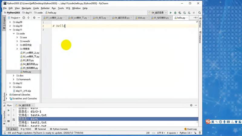 小白30天精通Python包和模块_上