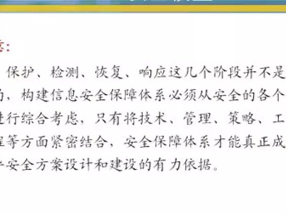 计算机信息安全02