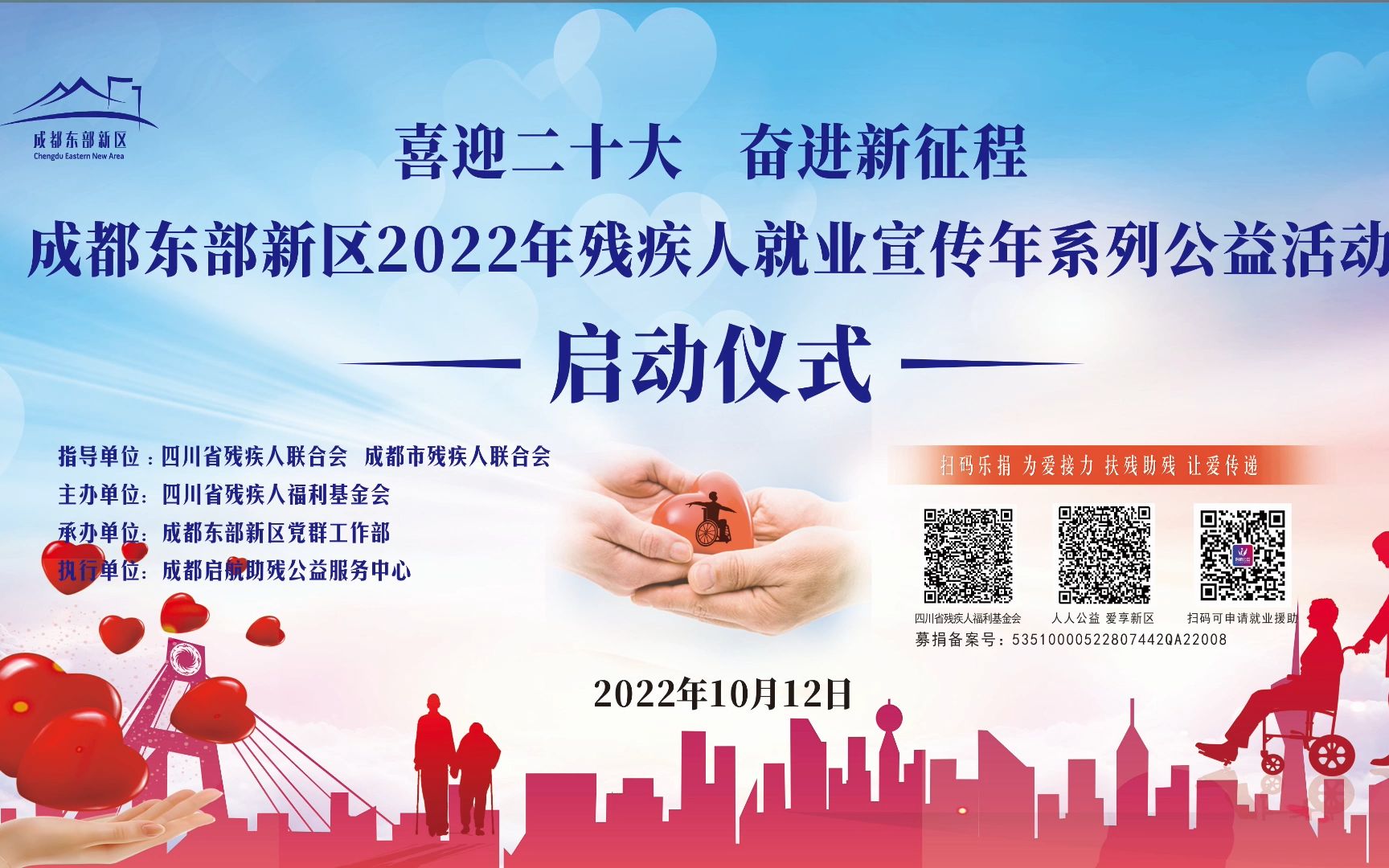 ...启航公益执行东部新区2022年残疾人就业宣传年系列公益活动启动仪式
