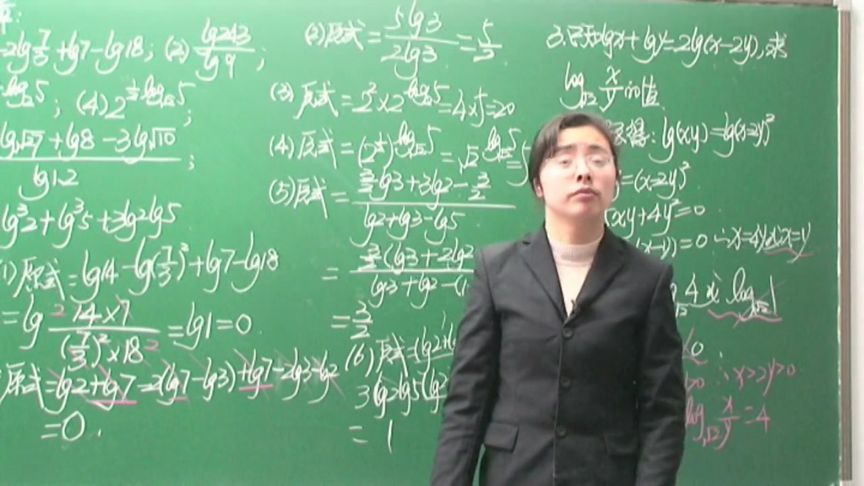 高一数学人教实验版(必修1):对数及对数的运算(一)