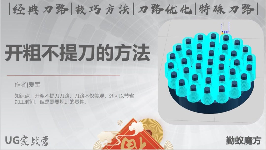 UG数控编程NX深度轮廓铣开粗不提刀的方法(二)