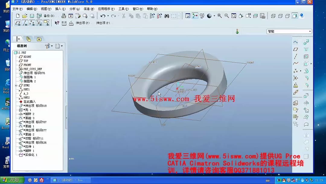 proe曲面视频教程