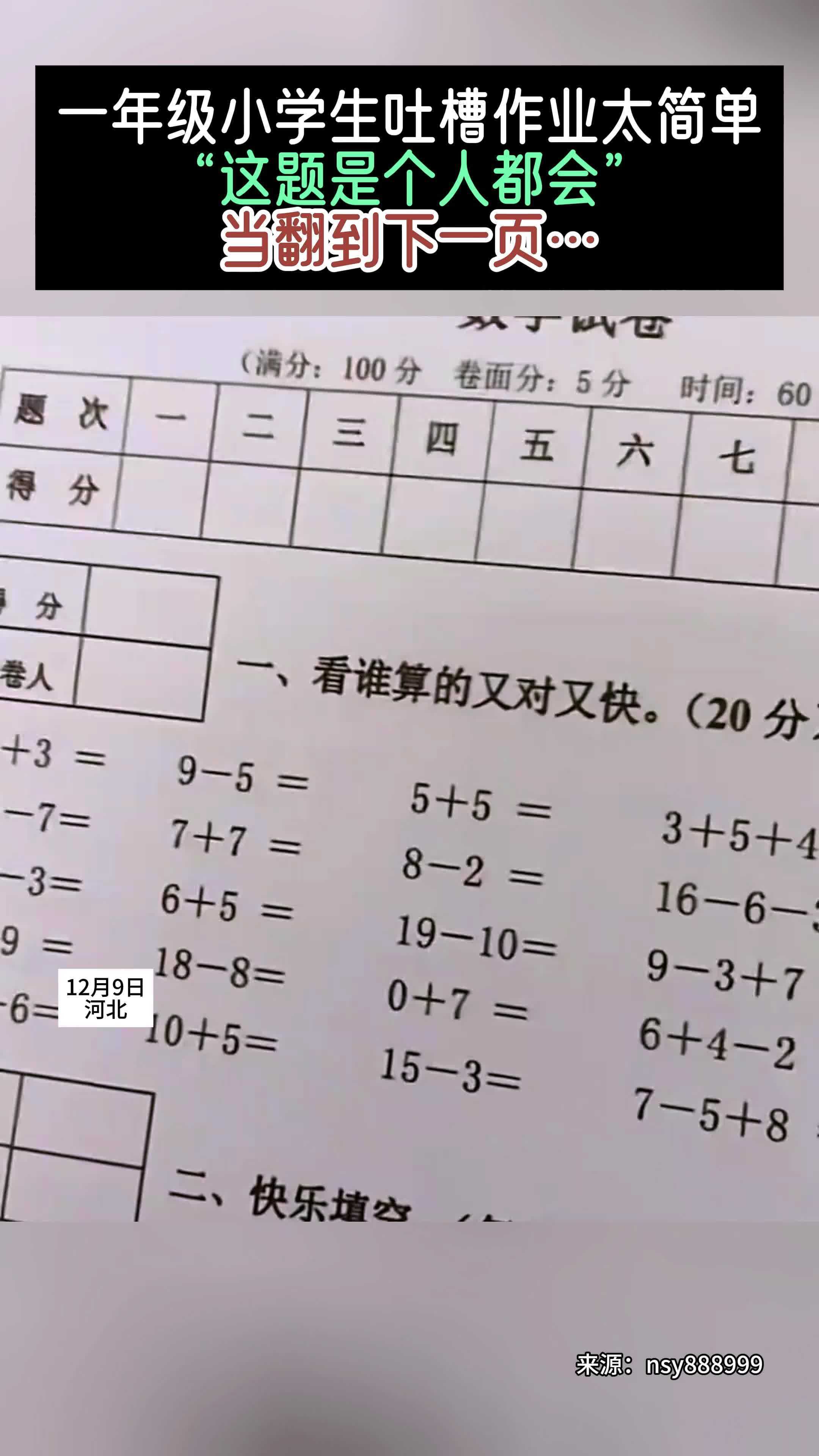 一年级小学生吐槽作业太简单,当翻到下一页…