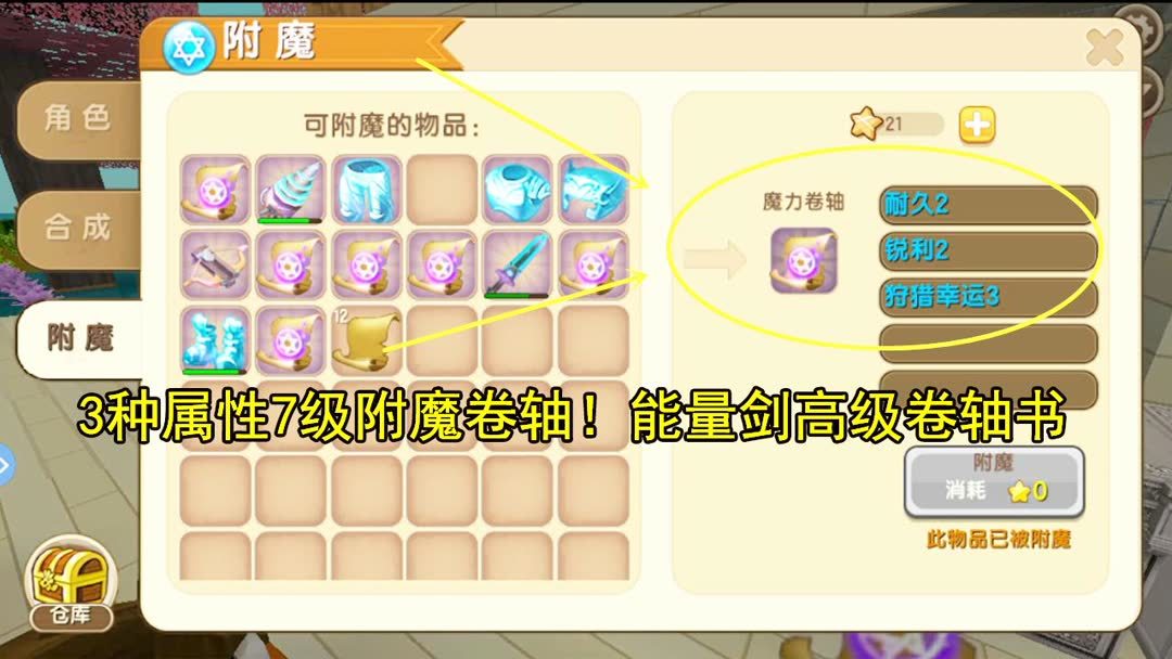 迷你世界极限生存41:3种属性7级附魔书!卡出能量剑中的超级卷轴