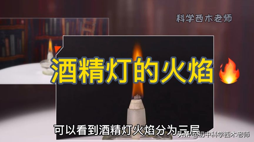 酒精灯的火焰ߔ