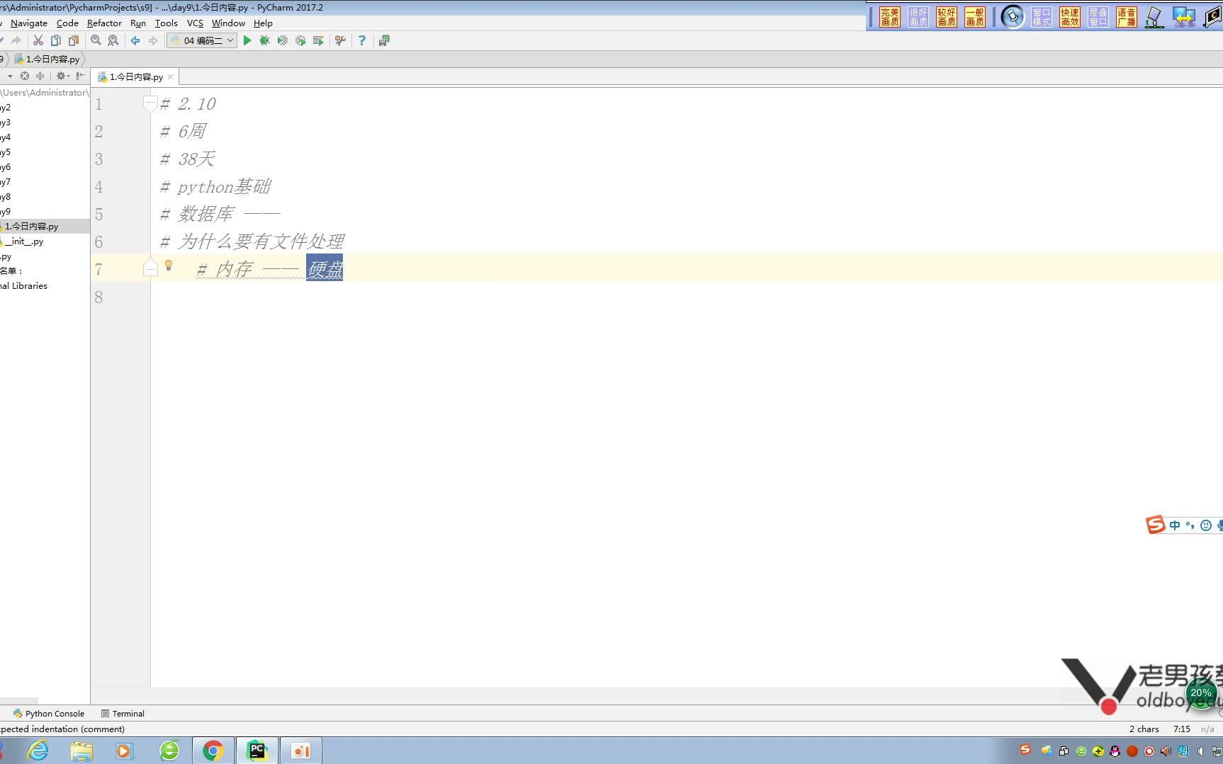 Python全栈9期(第一部分):基础+模块+面向对象+网络编程 09