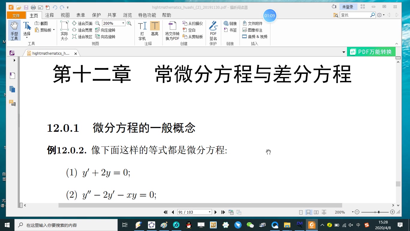 12-0-微分方程的基本概念-1