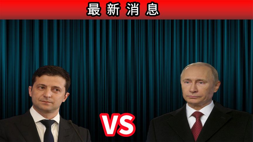 8月13俄乌局势俄冲突最新消息,乌方多名重要人物被俄灭