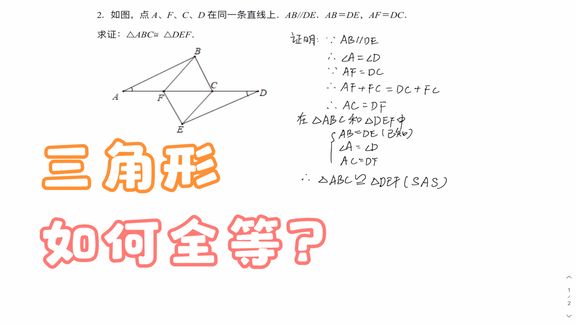 中考全等三角形简单证明1