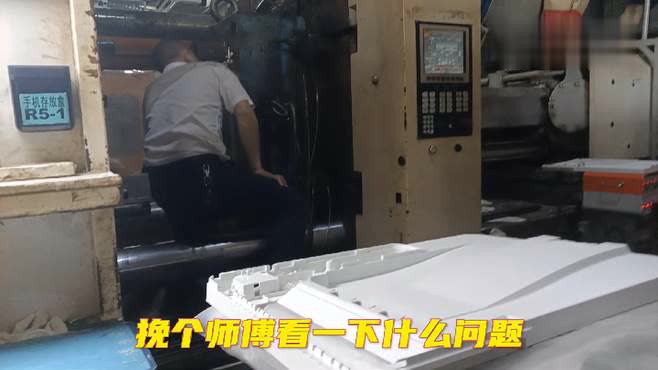 上班途中注塑机宊然坏了,修了一个小时,修机速度蛮快的