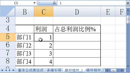 excel_17_公式_2_绝对相对引用