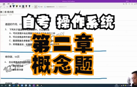 【德克】自考02326《操作系统 》 第二章概念题