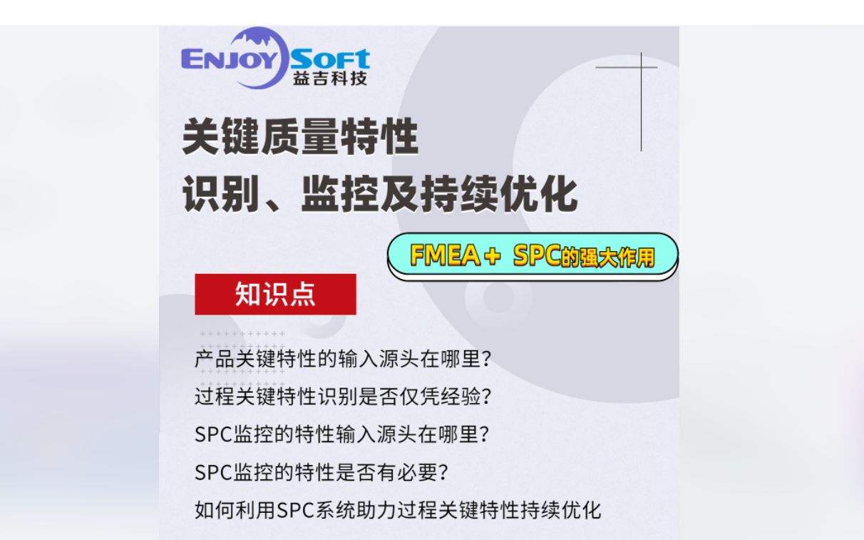 FMEA与SPC结合的强大作用