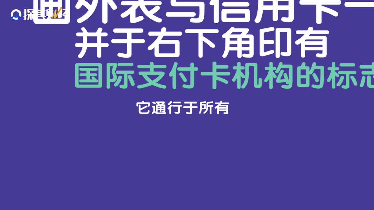 借记卡是什么意思?
