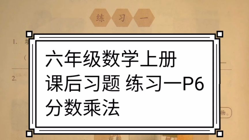 六年级数学上册 课后习题 练习一P6