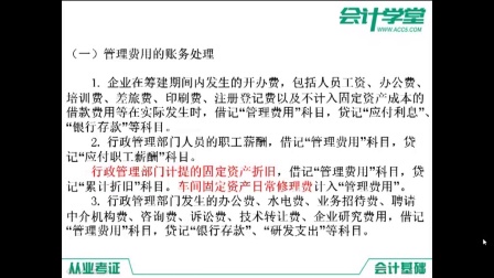 会计学实操 会计从业资格视频 会计基础